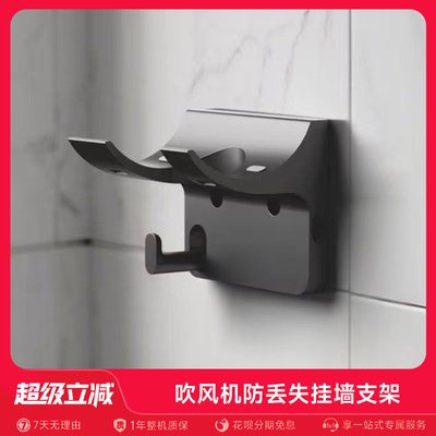 tonney吹风机支架挂墙收纳架固定电吹风防丢失挂架置物架