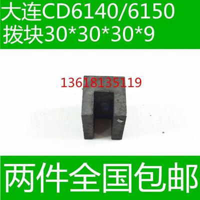 CD6140A车床配件5变速拨