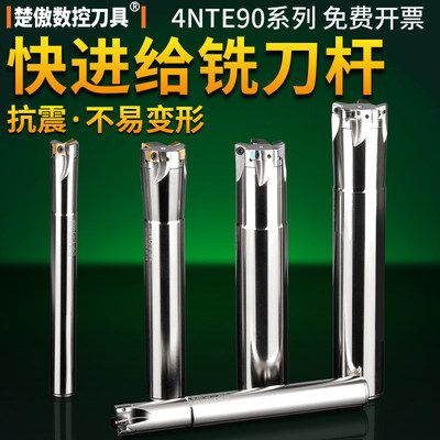 4NTE90快进给铣刀杆度双