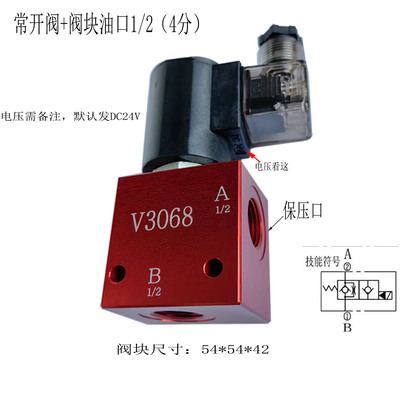 液压电磁阀常开V3068常