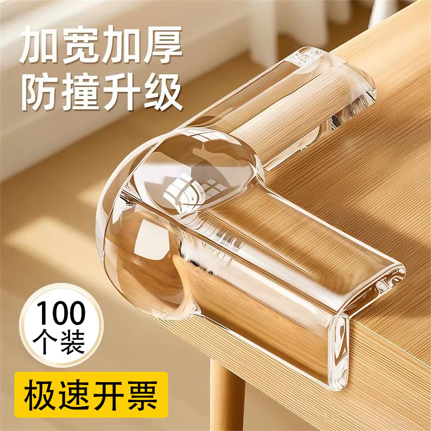 防撞角桌子桌角防撞护角儿童老人防磕碰透明硅胶软贴高端好看清亮