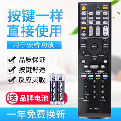 适用安桥ONKYO功放RC-799M遥控器TX-SR507 577 HT-S6200 R670