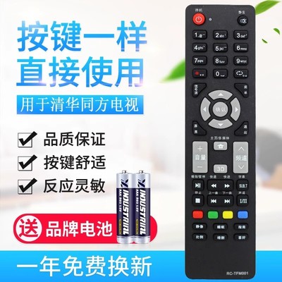 适用THTF清华同方电视遥控器RC-TFM001 32TD1800 32TM1000