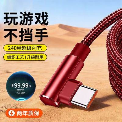 艾胜者Type-C数据线3米加长240W超级闪充适用华为vivo荣耀OPPO小米p60p50mate40pro车载弯头充电线6A快充