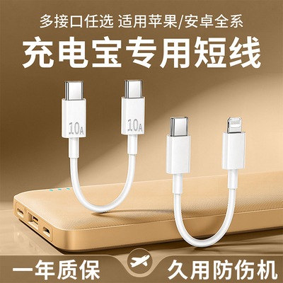 艾胜者pd双typec短款数据线10A超级闪充适用苹果14promax/13华为小米vivo安卓OPPO便携充电宝超短充电线