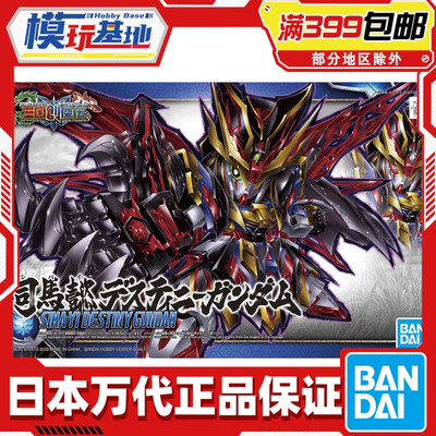 现货 万代 BB战士 SD 三国创杰传 SDW 司马懿 命运 高达 拼装模型