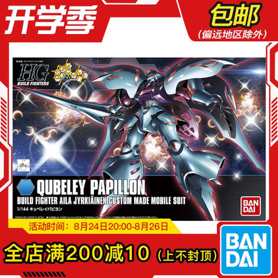 现货 万代 HG GBF 1/144 蝶影 卡碧尼 高达拼装模型