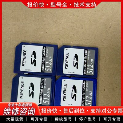 可维修/OP-87133 512MB工业级SD卡 存储卡 工业配件