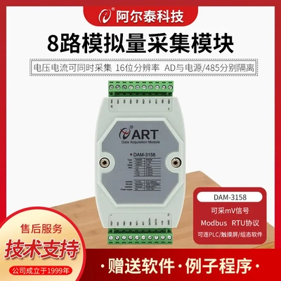 DAM3158A模拟量数据采集模块8路
