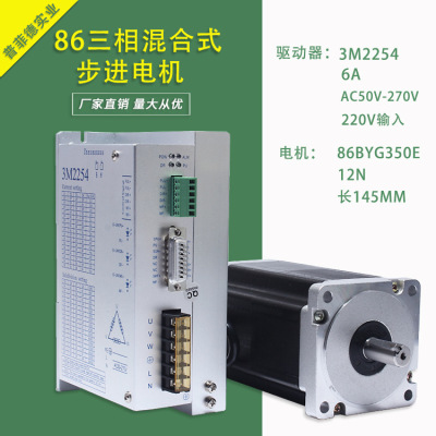 三相86步进电机套装BYG350E12NM+