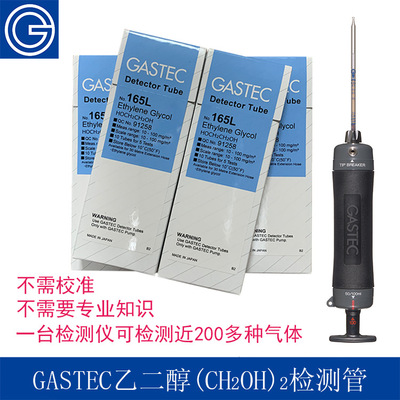 61儿童节日本GASTEC式直读乙二醇