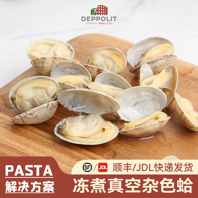 意帕斯塔 速冻熟蛤蜊杂色蛤海鲜酱海鲜汤意面酱西餐厅商用CLAMS