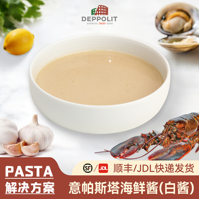 意帕斯塔 海鲜酱海鲜汤意面酱海鲜意面酱西餐厅商用SEAFOOD SAUCE