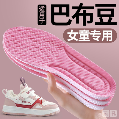 适配BOBDOG巴布豆儿童鞋垫女童