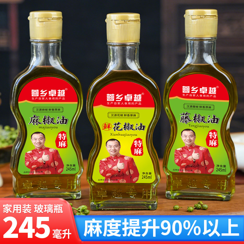 四川正宗麻椒油245ml特麻特香藤椒油汉源花椒油凉拌菜拌面调味油