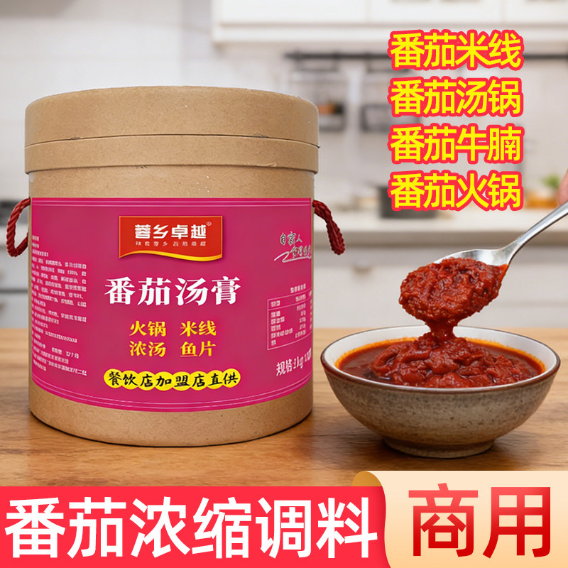 番茄火锅底料8kg商用桶装酸汤番茄锅牛腩麻辣烫汤料米线调料汤底