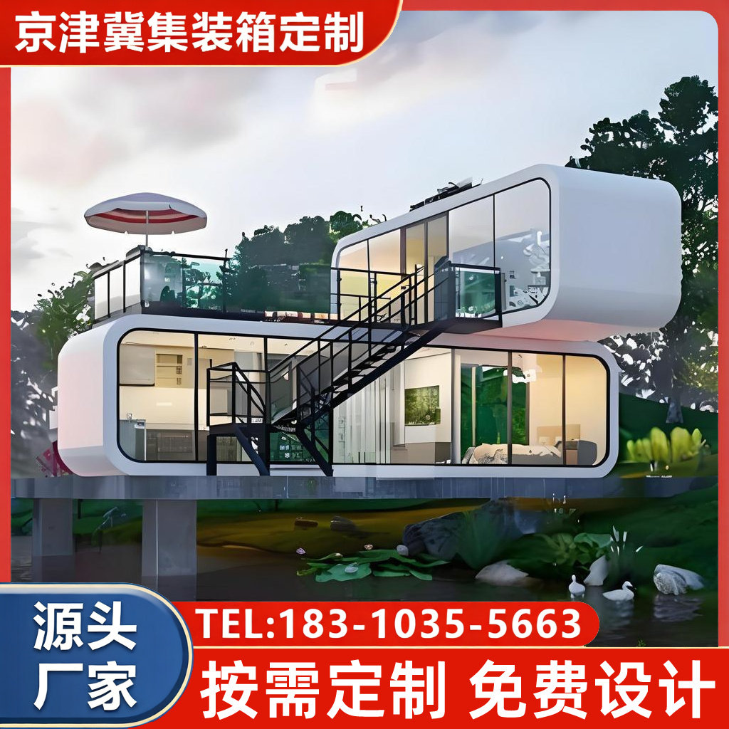 双层集装箱民宿苹果舱户外移动酒店太空舱阳光房网红景区房