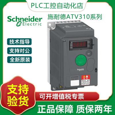 施耐德变频器ATV310H037N4A/H075N4A/U15N4A/U22/U30/U40/U55/U75