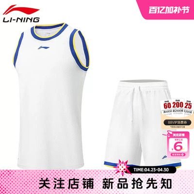劲浪体育LINING李宁夏季男子专业篮球运动休闲无袖套装AATW005-7