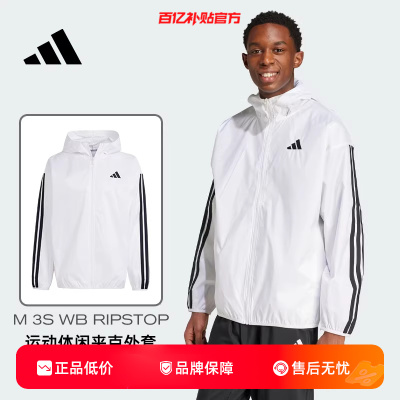 劲浪adidas阿迪达斯新款男子运动休闲健身跑步薄款夹克外套JF3682