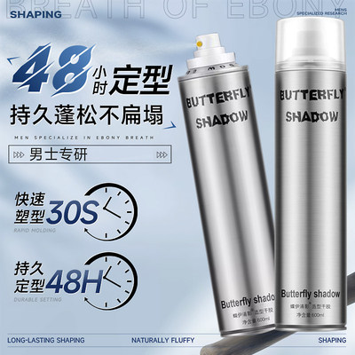 蝶伊清影发胶喷雾持久定型
