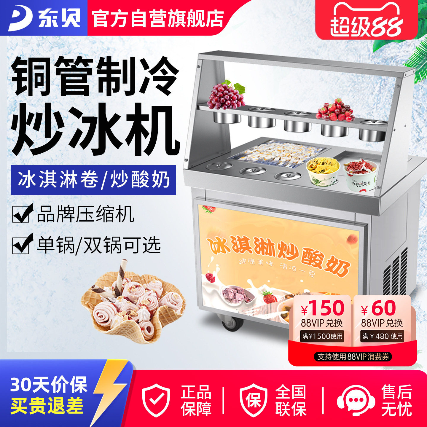东贝厚切炒酸奶机商用全自动炒冰机单双锅炒冰淇淋冰粥炒冰卷机