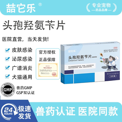 头孢羟氨片宠物肺炎外伤消炎