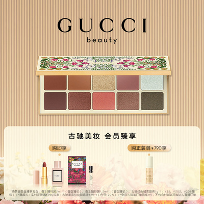 GUCCI古驰绮梦眼影盘