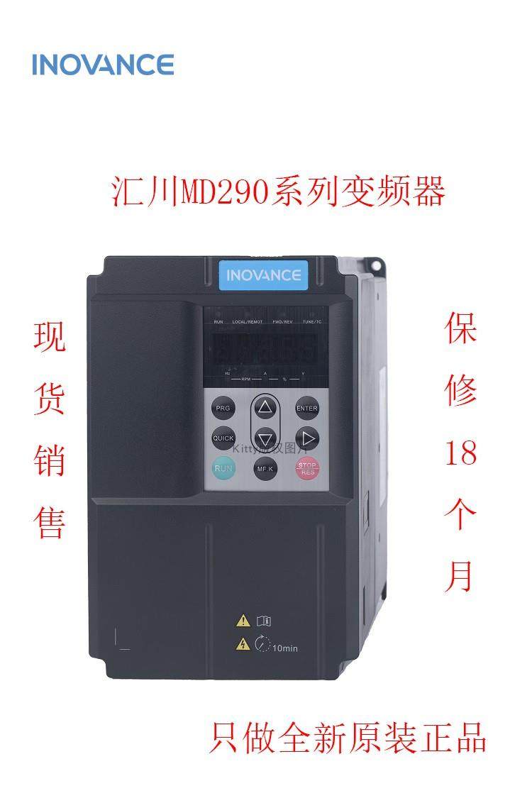 汇川变频器 MD290系列 0.75KW 1.5KW 2.2KW 4KW 5.5KW 7.5KW-22KW_虎窝淘