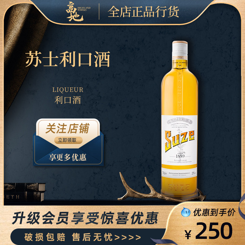 【高地】苏士利口酒配制酒苏姿力娇酒苏兹龙胆酒法国进口正品Suze