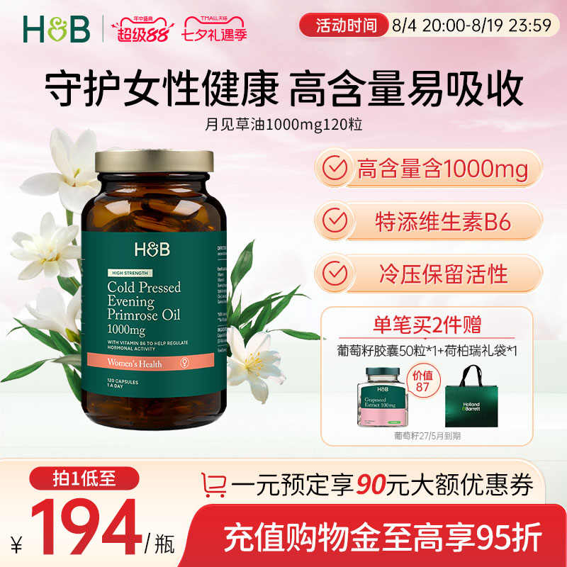 【新品】英国荷柏瑞HB天然月见草油软胶囊维生素E维生素B6女性