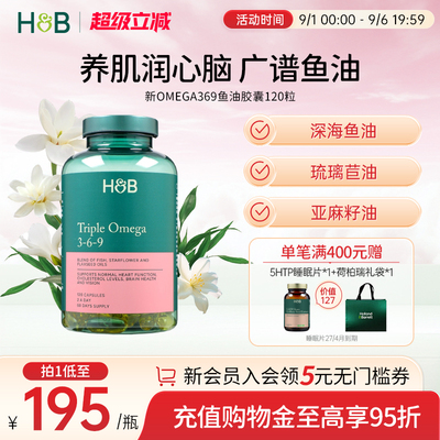 英国HB荷柏瑞omega369广谱平衡油