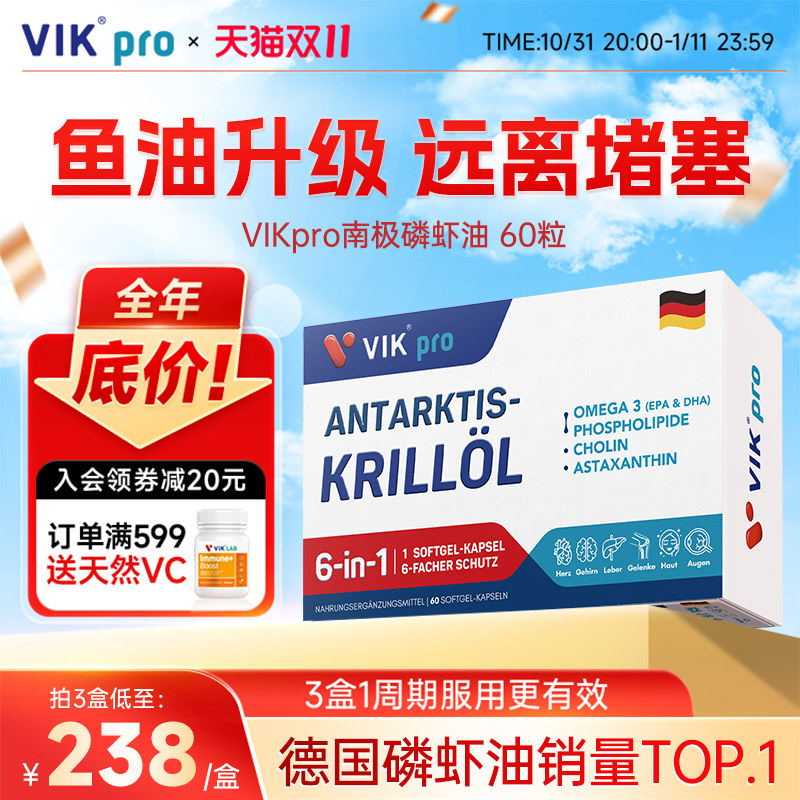 VIKpro德国进口南极磷虾胶囊omega3中老年深海鱼油含虾磷虾油