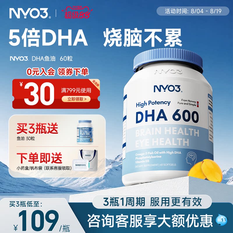 NYO3进口DHA鱼油考研备考记忆力学生青少年中高考omega3软胶囊
