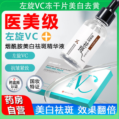 左旋vc冻干片维c美白淡斑精华片