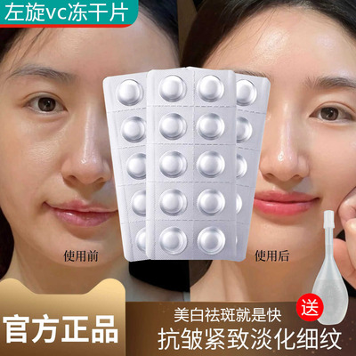 左旋vc正品官方旗舰店冻干片