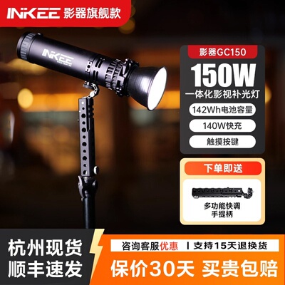【现货】INKE影器GC15