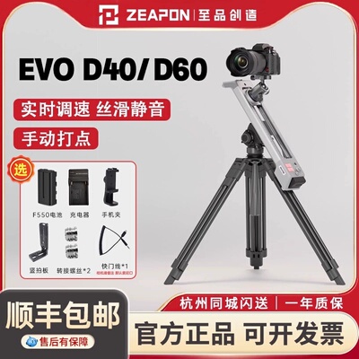 至品创造EVO环绕电动滑轨