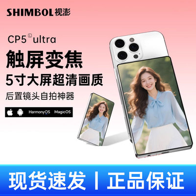 视澎拍宝CP5Ultra手机