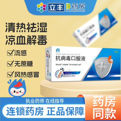 【远大】抗病毒口服液10ml*16支/盒