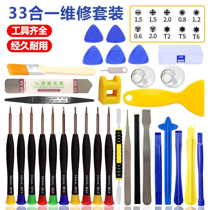 手机拆机维修工具33件套装螺丝刀组合33合1含撬片撬棒水晶盒包装