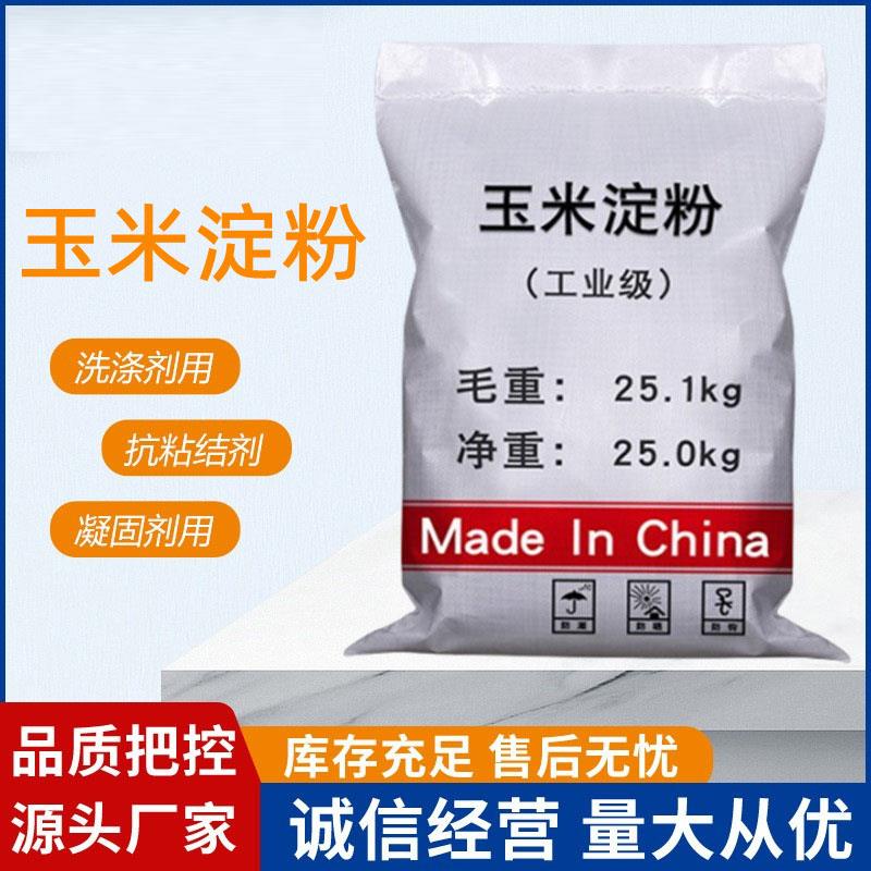 厂家玉米淀粉1吨 水处理生化培菌 玉米淀粉99%高含量工业淀粉