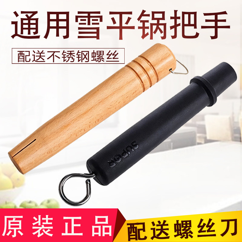 苏泊尔榉木雪平锅锅柄日式不锈钢吉川奶锅手柄汤锅小奶锅替换木把