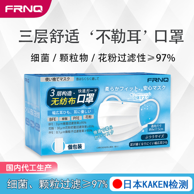 日本Frnq一次性三层防护口罩轻薄透气立体独立包装不勒耳白色潮流