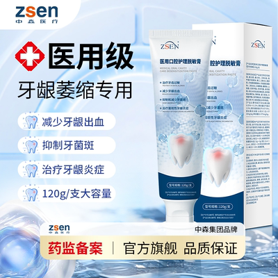 【潘星星黑金店】中森医用口腔护理脱敏膏120g/支