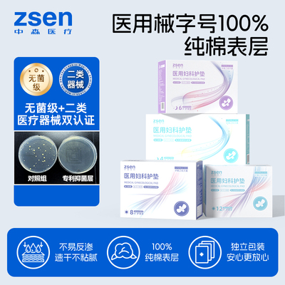 【粉丝专享】医用妇科护垫纯棉产妇用比卫生巾更好无菌款舒适