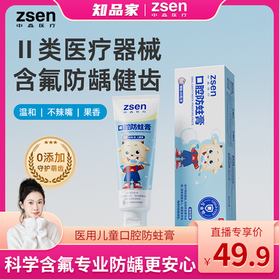 中森医用口腔防蛀儿童防蛀膏3一6一12岁 2类医疗器械比牙膏严