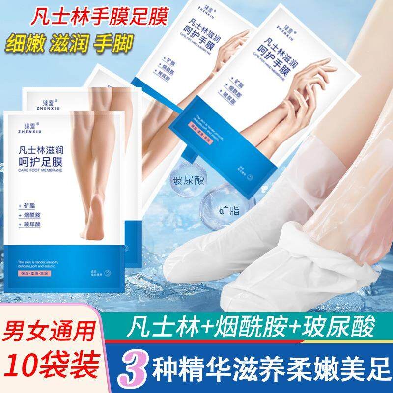 正品凡士林玻尿酸烟酰胺足膜手膜去死皮脚后跟滋润防干裂保湿细嫩
