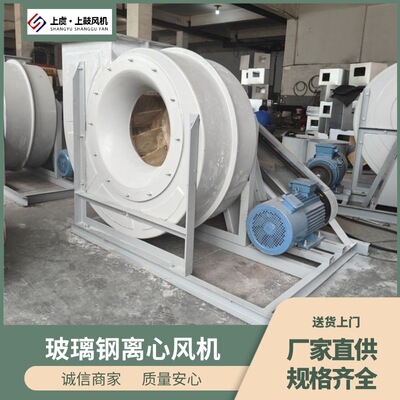 玻璃钢变频离心风机  F4-72-7C 15kw 13522m3/h  2536pa