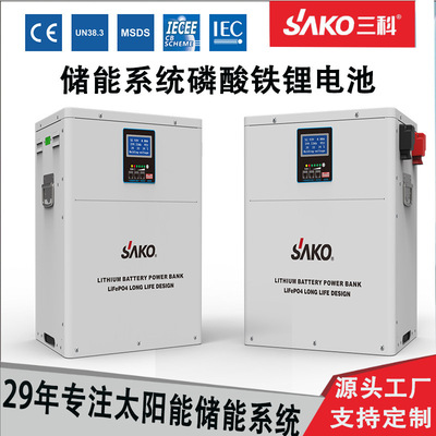 sako三科锂电池组lifepo4太阳能家庭储能系统24v48v电池高容量